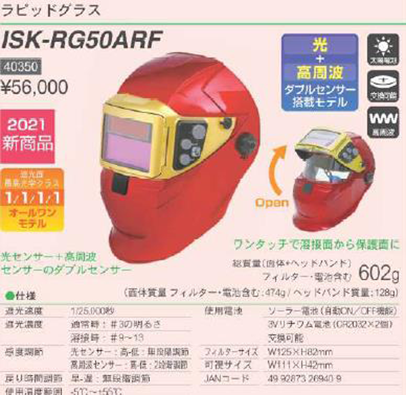 ラピッドグラス ISK-RG50ARF 【育良精機】【送料無料】 製造業・工事業者様向け通販サイト 「溶接機・溶接材料・溶接部品の専門店」 溶接機材.com
